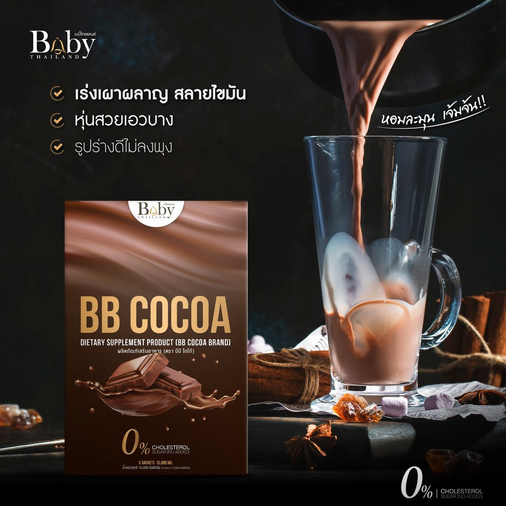 ของแท้ พร้อมส่ง l BB COCOA บีบี โกโก้ อาหารเสริมควบคุมน้ำหนัก ...