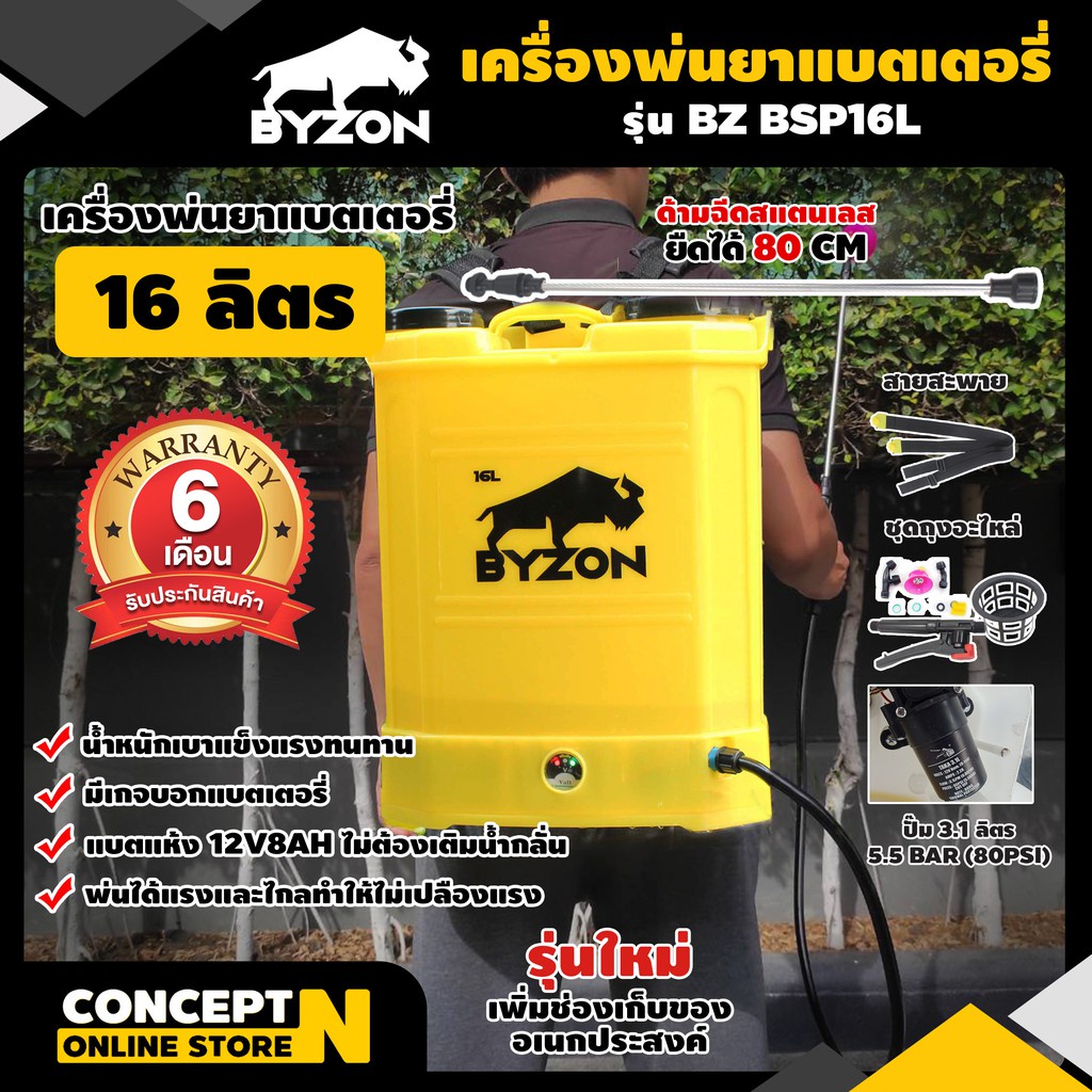 ♦BYZON BSP 16L เครื่องพ่นยาแบต ถังพ่นยาแบต 16 ลิตร อุปกรณ์ครบชุดพร้อมใช้งาน ชำระเงินปลายทางได้ ...
