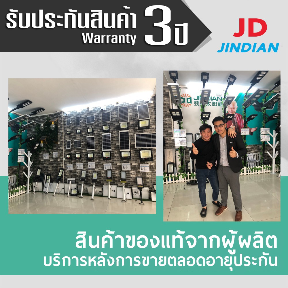 Jindian (JD) Solar Light ไฟสปอร์ตไลท์ โซล่าเซลล์ (ประกันศูนย์ไทย 3ปี ...