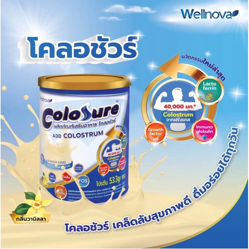 Colosure ผลิตภัณฑ์เสริมอาหารพร้อมโคลอสตุ้ม ให้สารอาหารที่ร่างกายต้องการ ...