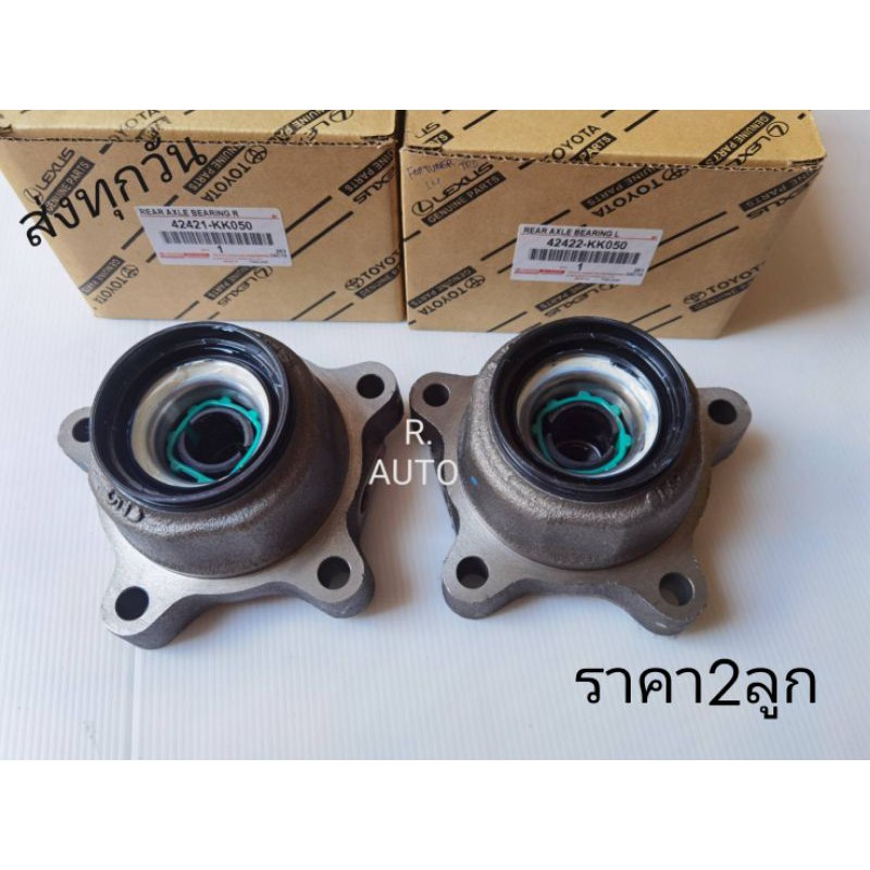 ดุมล้อหลังพร้อมลูกปืนพร้อมซิล Fortuner TRD ขวา,ซ้าย (ราคา2ลูก)#42422 ...