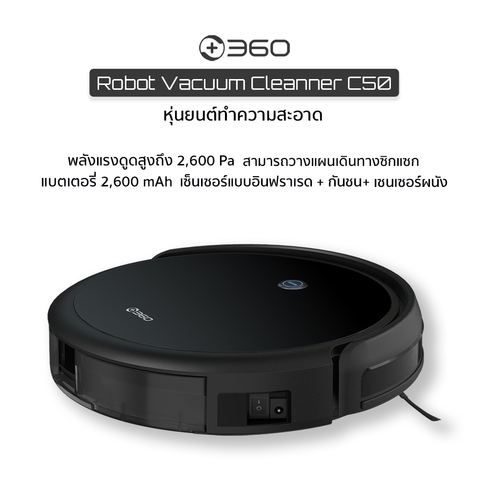 360 Smart Robot Vacuum Cleaner C50 - หุ่นยนต์ทำความสะอาดอัจฉริยะรุ่น C50 (รับประกัน1ปี ...