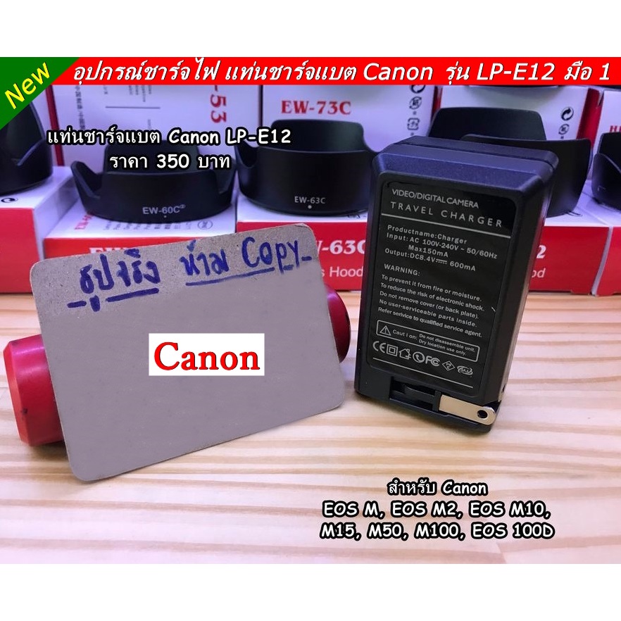 แท่นชาร์จ สำหรับแบตกล้อง Canon LP-E12 - wutniddd - ThaiPick