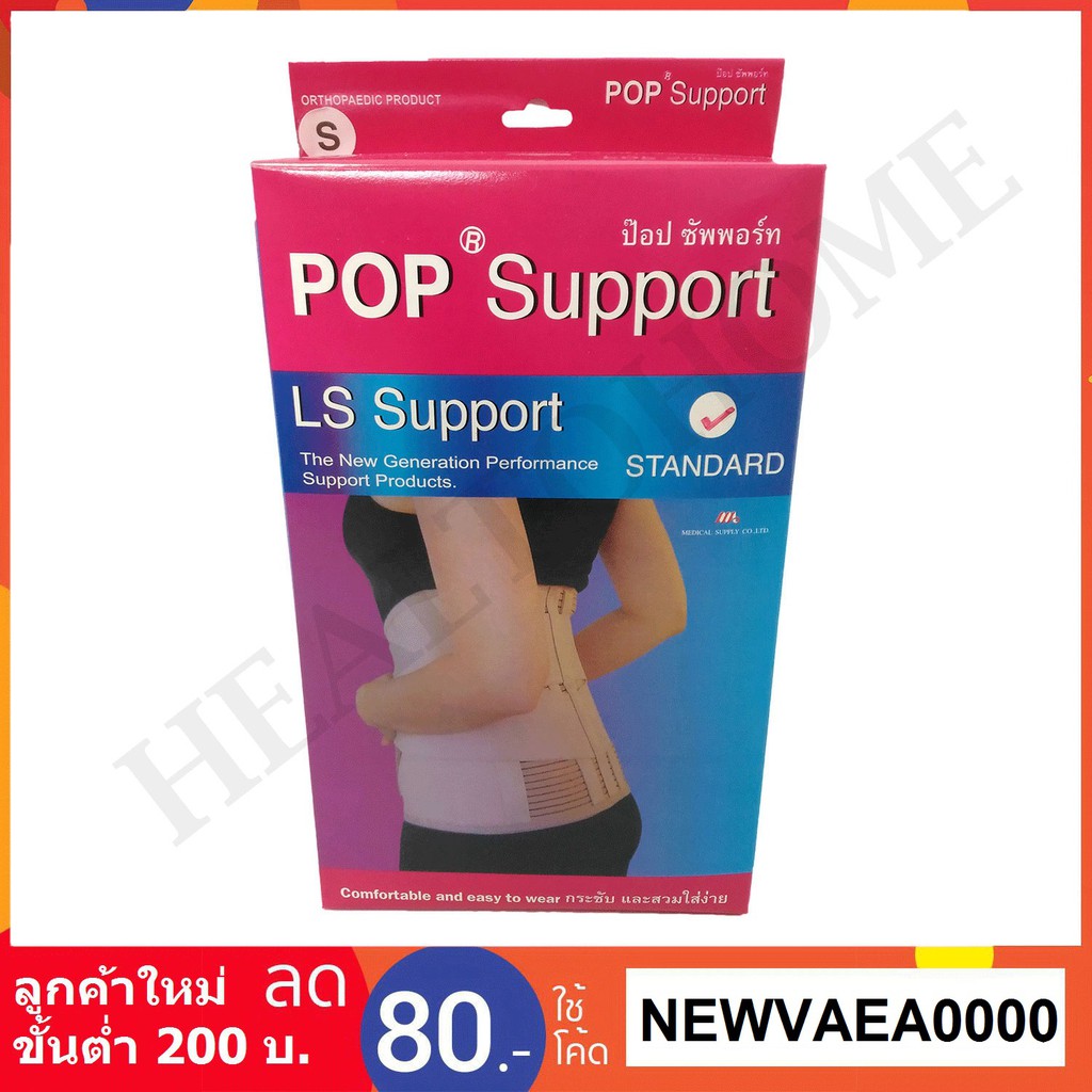 POP L.S. Support อุปกรณ์พยุงเอว/หลังส่วนล่าง (สีเนื้อ) - vaeang - ThaiPick