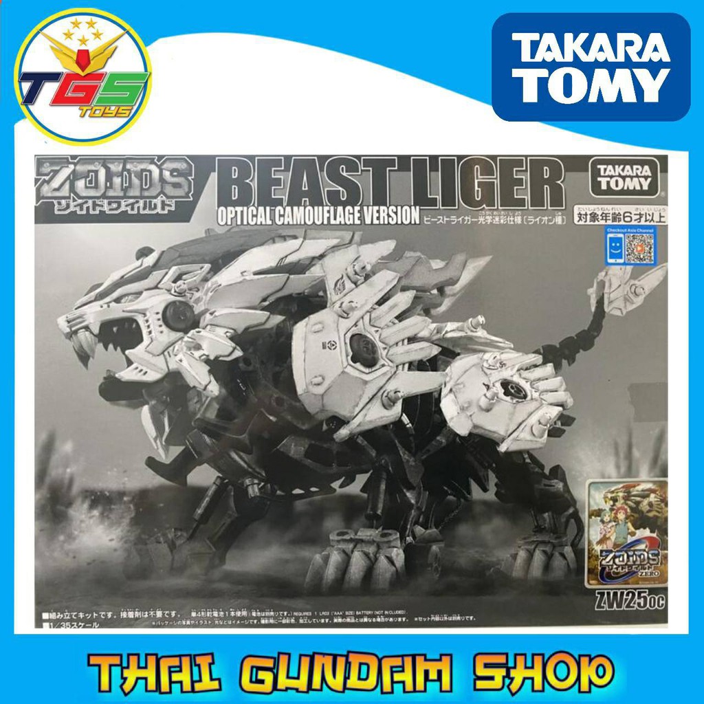 ⭐TGS⭐ZOIDS WILD BEAST LIGER OPTICAL CAMOUFLAGE ver. ZW25oc (WHF 2020 ...