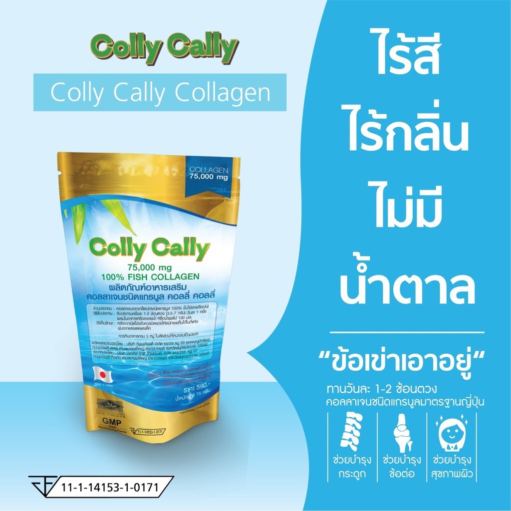 Colly Cally Collagen 75000mg - 7intrend - ThaiPick