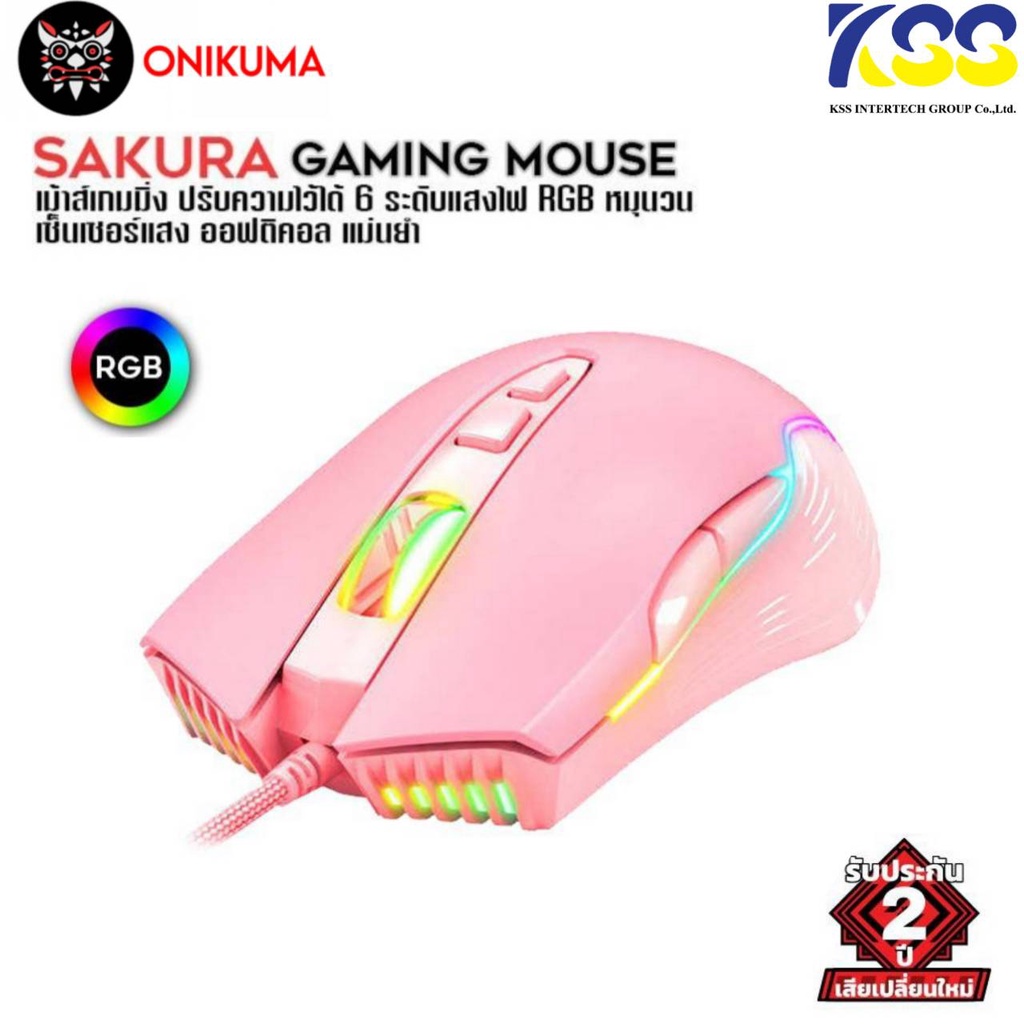 ส่งชัวร์ส่งไวONIKUMA SAKURA RGB Gaming Mouse เมาส์เกมมิ่ง เมาส์สีชมพู ...