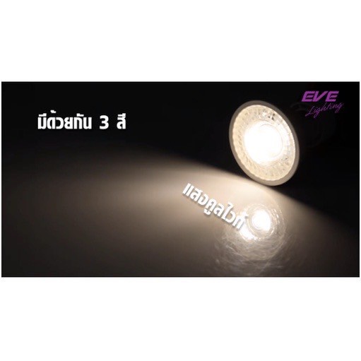 หลอดไฟฮาโลเจน LED MR16 SKY 36องศา 220V 6w EVE - wattware - ThaiPick