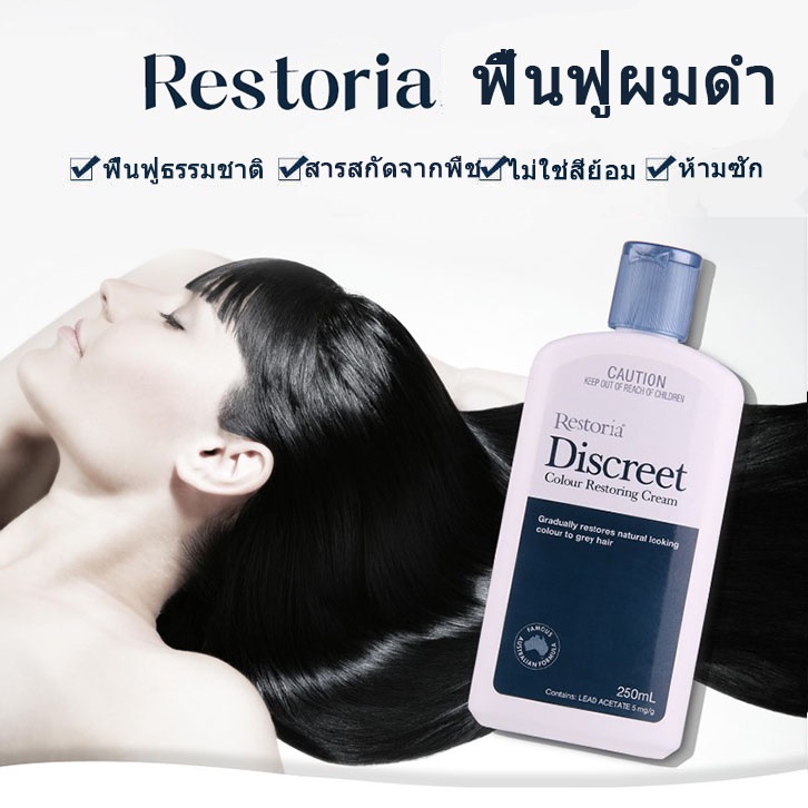พร้อมส่ง Restoria Discreet Colour Restoring Cream 250ml Restoria ครีมทา ...