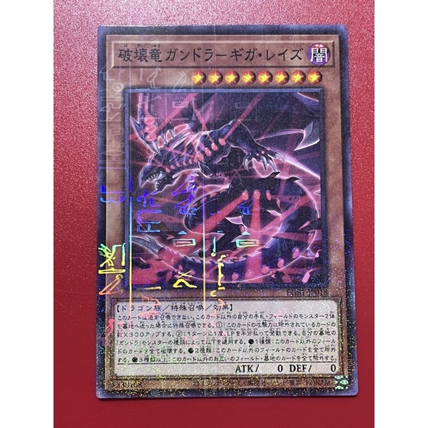 PGB1-JP018 - Yugioh - Japanese - Gigarays Gandora the Dragon of Destruction - Mi - croeazen ...