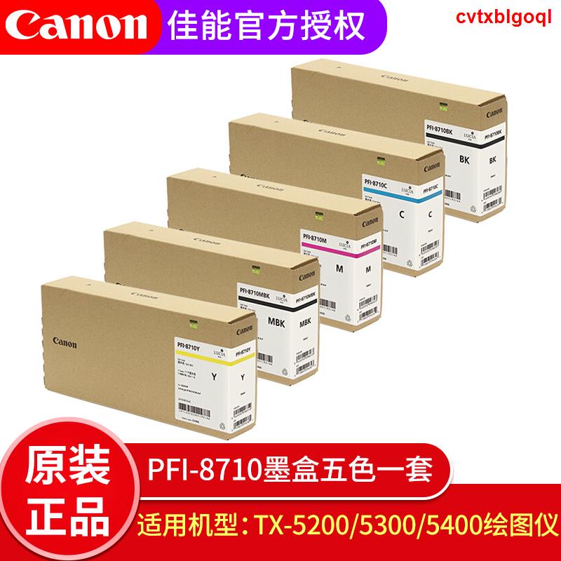 Canon/Canon PFI-8710 Large Format Plotter Cartridge 700ML เหมาะสำหรับ TX-5200/5300/5400 เครื่อง ...