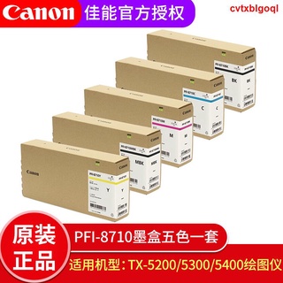 Canon/Canon PFI-8710 Large Format Plotter Cartridge 700ML เหมาะสำหรับ TX-5200/5300/5400 เครื่อง ...