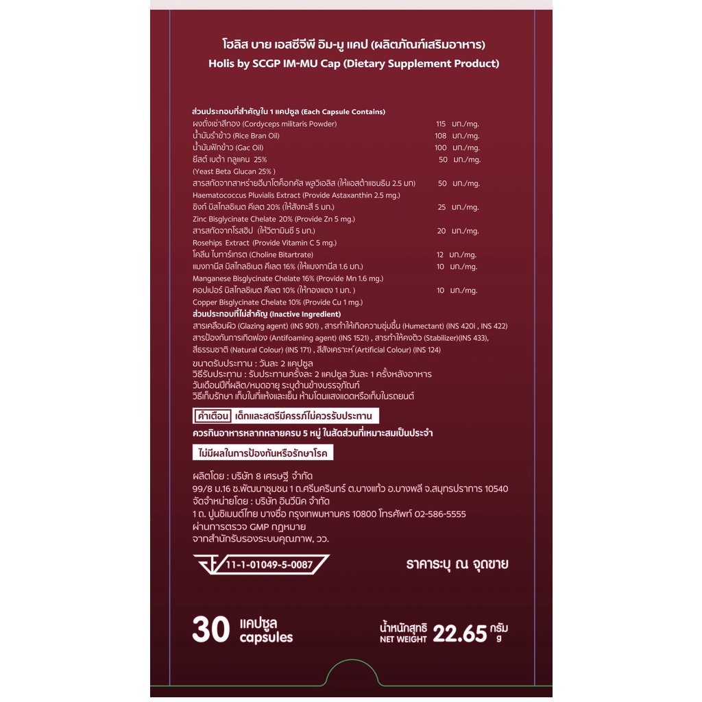 โปร2แถม1 HOLIS by SCGP IM-MU Cap ผลิตภัณฑ์เสริมอาหาร อิม-มู แคป 2 กล่อง ...
