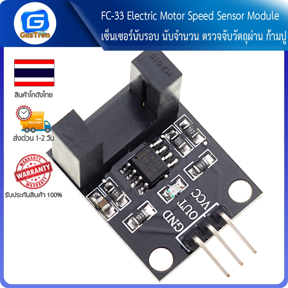 FC-33 Electric Motor Speed Sensor Module เซ็นเซอร์นับรอบ นับจำนวน ตรวจ ...