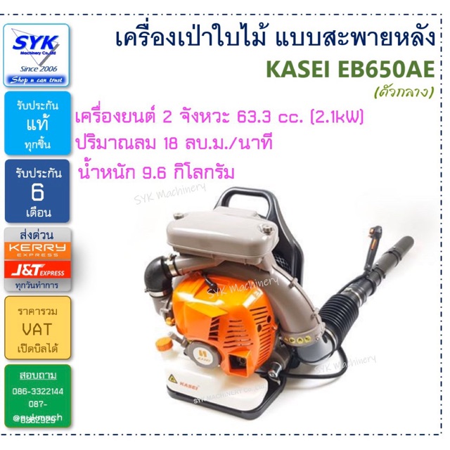 เป่าลม KASEI EB650AE เครื่องเป่าใบไม้ | Shopee Thailand