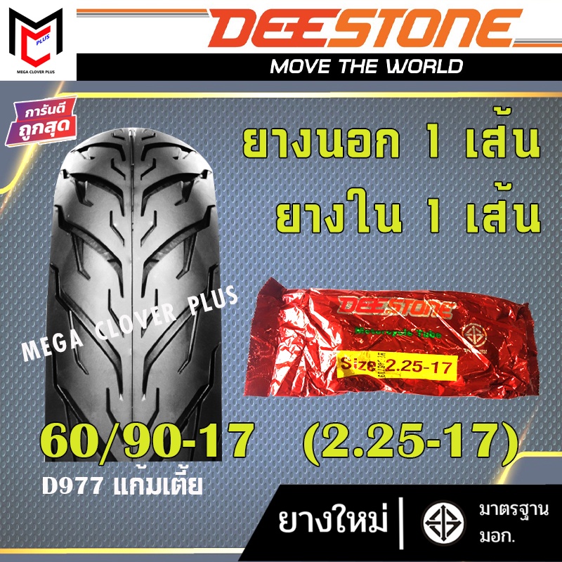 ยางนอก(ขอบ17 ขอบ14) Deestone ลาย D977 แก้มเตี้ย (ยางนอก1เส้น ยางใน1เส้น) - megacloverplus - ThaiPick