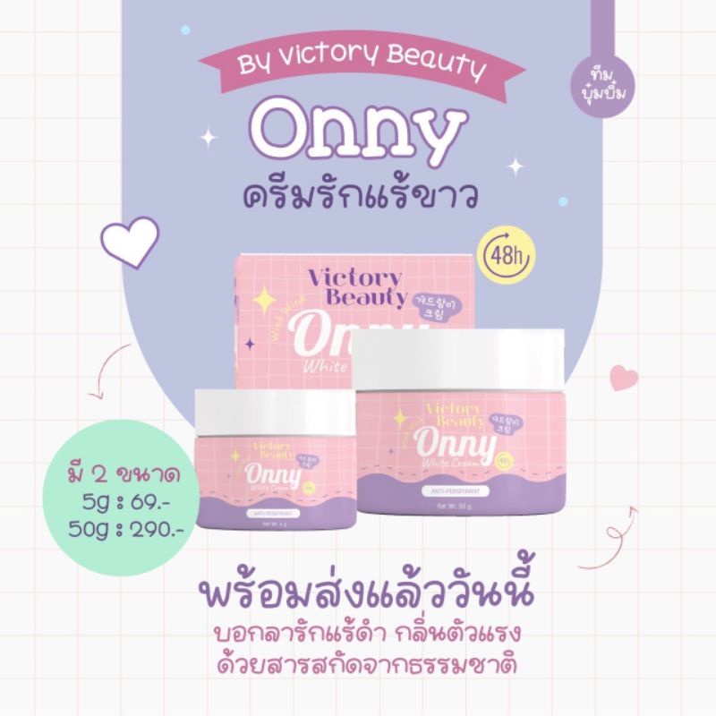 พร้อมส่ง ของแท้ 100ครีมรักแร้แม่แพท ONNY - by.ammmory - ThaiPick