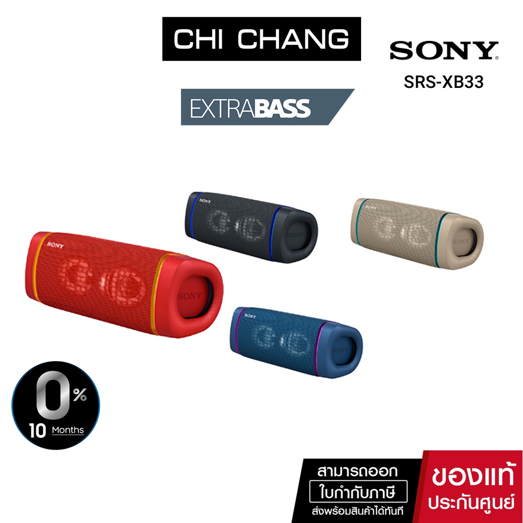 SONY SRS-XB33 speaker bluetooth EXTRA BASS ( XB33 ) ลำโพงไร้สาย แบบพกพา ...
