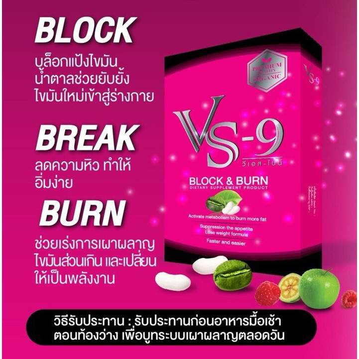 (ส่งฟรีมีโค้ดส่วนลดของแถม) 3กล่อง VS9 วีเอสไนน์ ลดน้ำหนัก กระชับสัดส่วน ลดความอยากอาหาร (กล่องละ ...