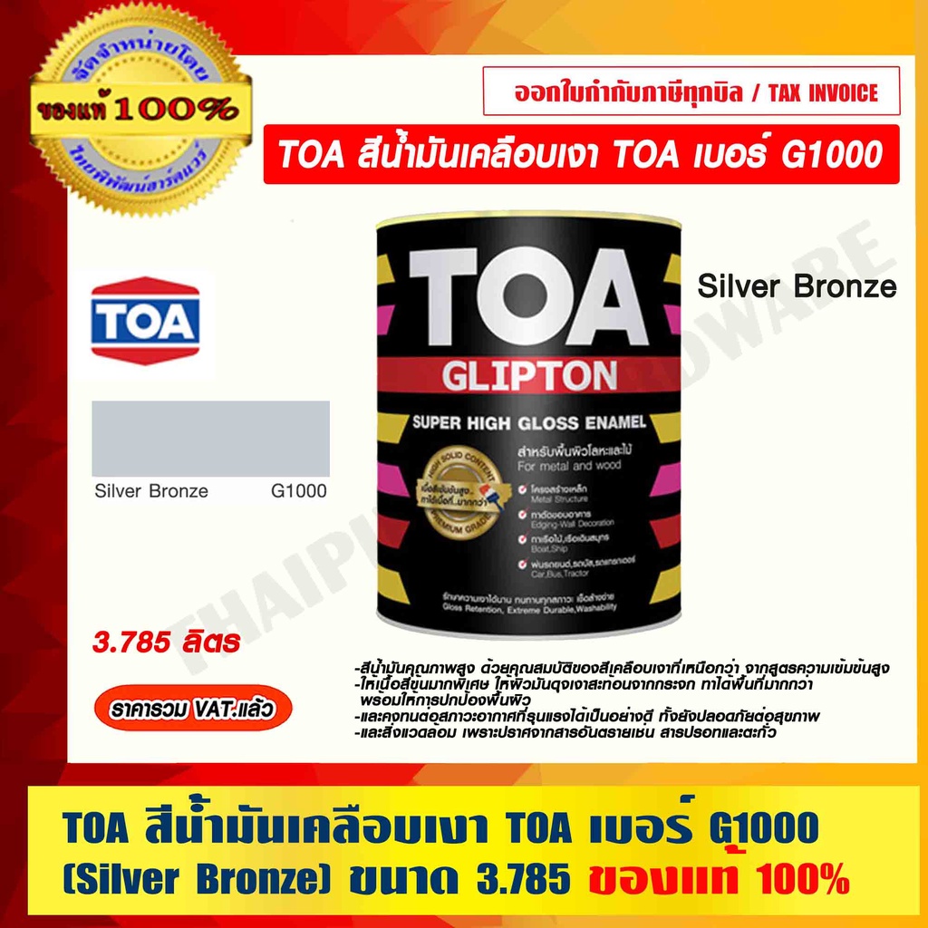 สี TOA G1000 ถูกที่สุด พร้อมโปรโมชั่น ก.พ. 2025 | BigGoเช็คราคาง่ายๆ