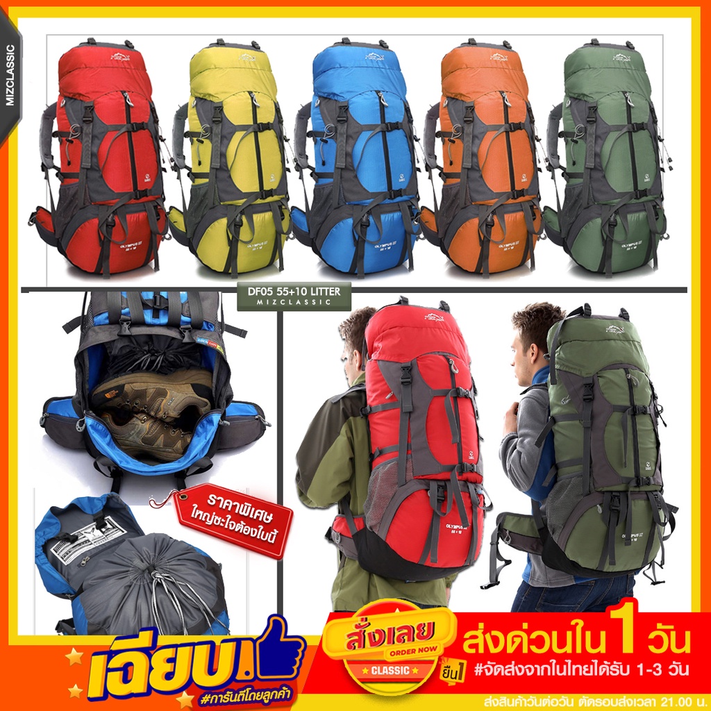 DF05 ขนาด 5510 L (เสริมโครง) รับน้ำหนัก ทนทาน คุณภาพเกรดพรีเมี่ยม เดินทางไกล เป้สะพายหลังขนาด ...