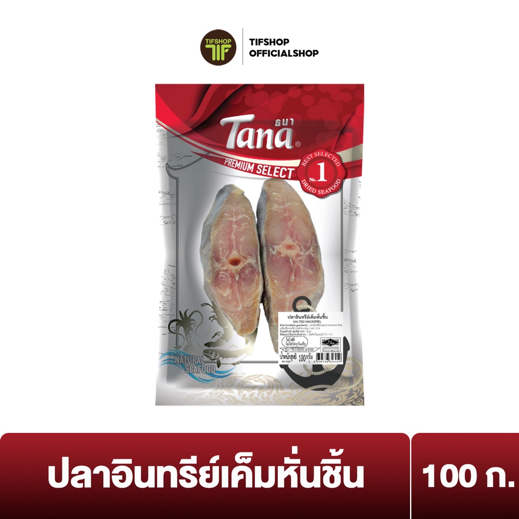 Tana ธนา พรีเมี่ยม ปลาอินทรีย์เค็มหั่นชิ้น 100 กรัม SALTED FISH CUT ...