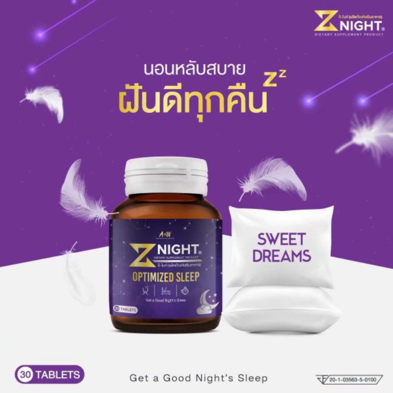 Z,Night ซีไนท์ หลับสบายคลายความเครียด(โดยไม่ต้องพึ่งยา) - p15shop ...