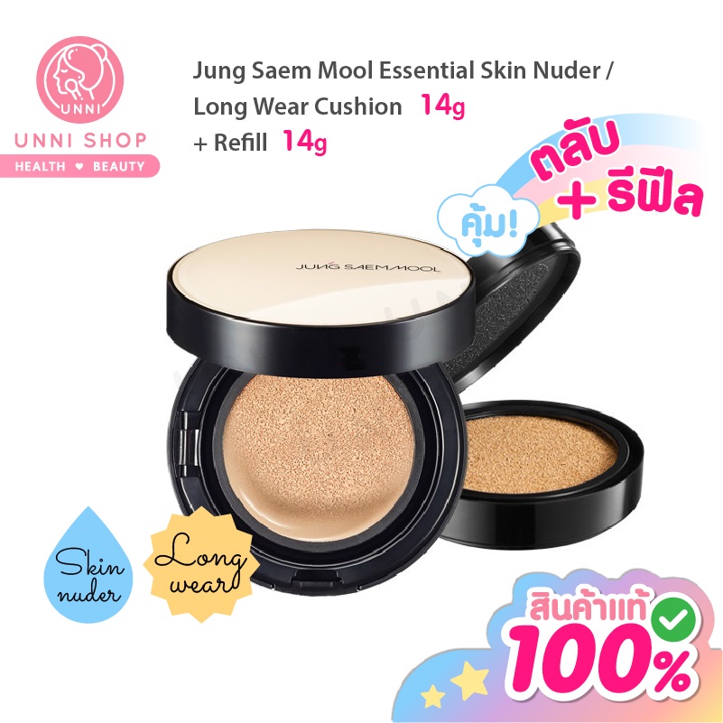 แท้100% Jung Saem Mool Essential Skin Nuder / Long Wear Cushion SPF50+ PA+++ (ตลับจริง + รีฟิล ...