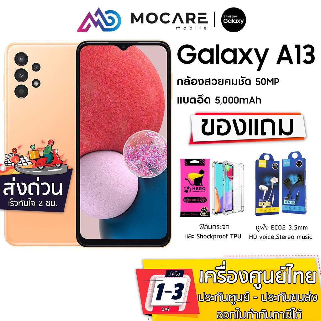 ส่งด่วน Samsung Galaxy A13 (464GB) Exynos 850 5000 mAh รับประกันศูนย์ 1 ...