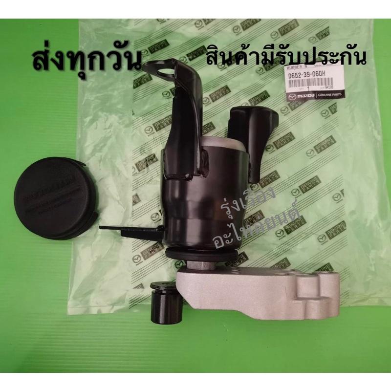 ยางแท่นเครื่อง MAZDA 2 DEMIO 1.5CC 2007 มาสด้า D652-39-040 D652-39-070 ...