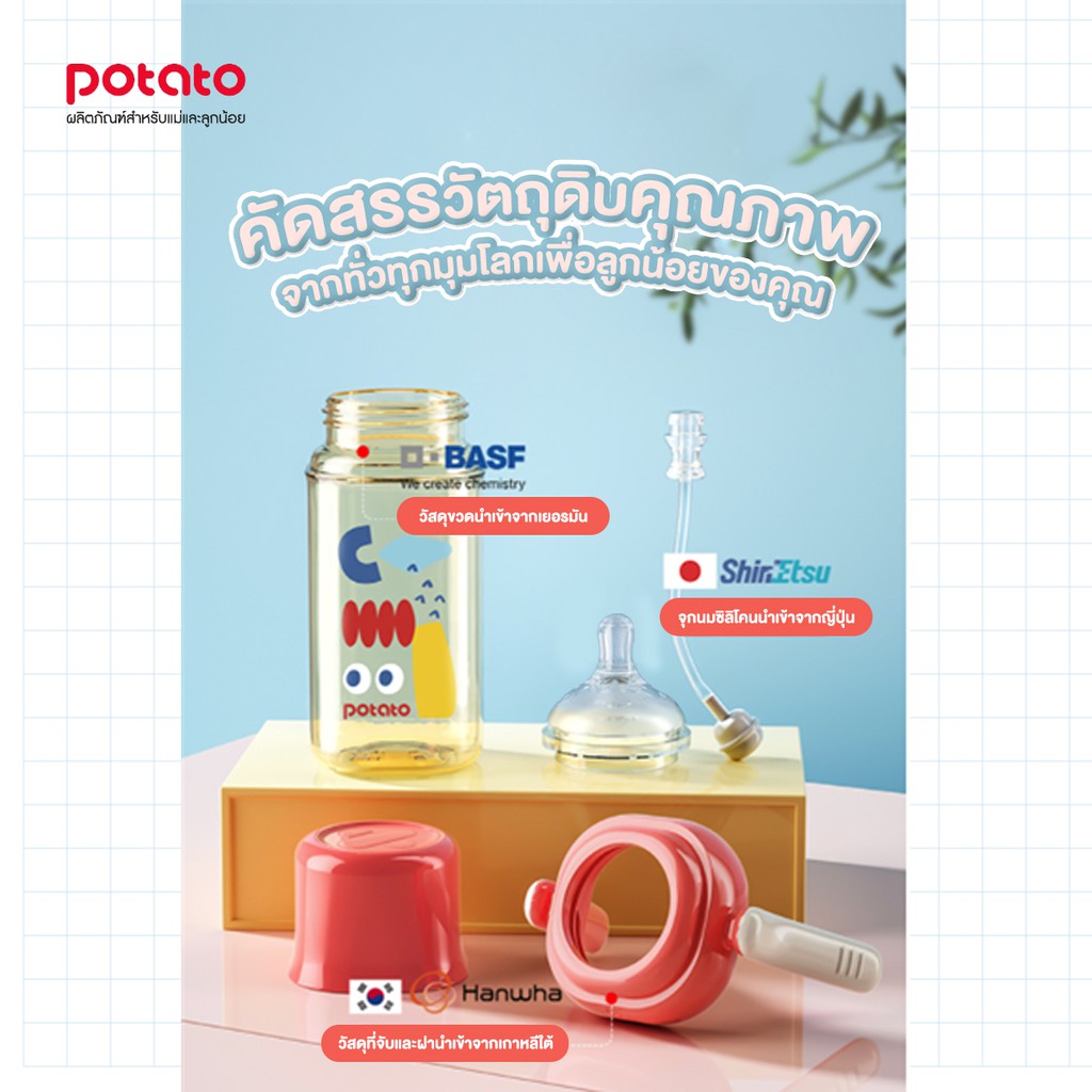Potato ขวดนม PPSU พร้อมจุกนมเสมือนเต้านมแม่ มีด้ามจับสําหรับเด็ก 300 ml (SU10691) - 0963241667d ...