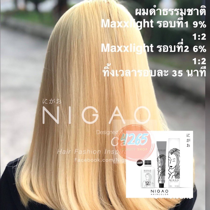 Nigao นิกาโอะ ครีมฟอกผมขาว ล้างสีผม ล้างสีดำเข้ม Maxxlight แม๊กไลท์ สี100มลไฮ150มล. - psw4265 ...