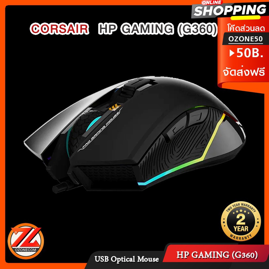เมาส์ Optical Mouse HP GAMING (G360) Black ไฟ LED ที่สวยงามตามแบบฉบับ ...