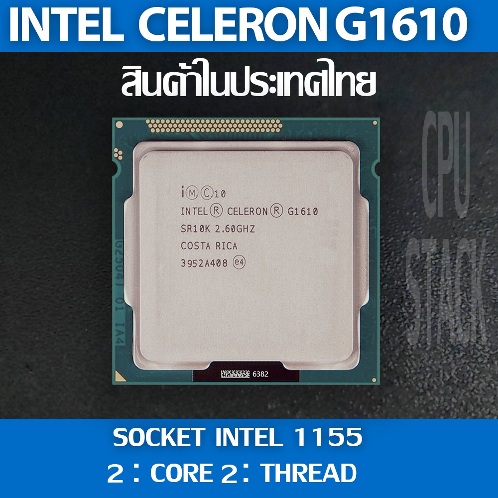 Intel® Celeron® G1610 socket 1155 2คอ 2เทรด สินค้าอยู่ในประเทศไทย มี ...