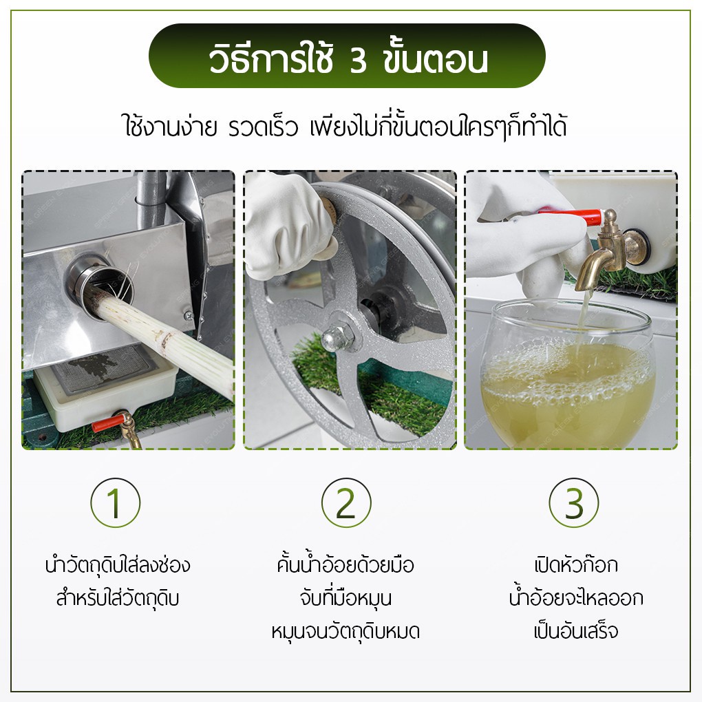 Spring green evolution เครื่องคั้นน้ำอ้อย เครื่องรีดน้ำอ้อย เครื่องทำ ...
