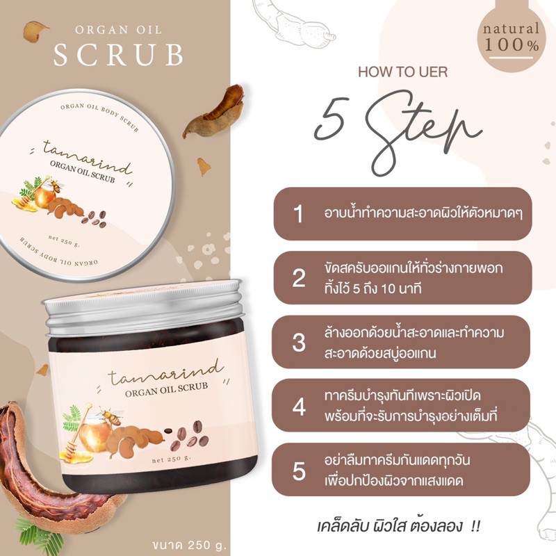 สครับผิวออแกนิก Tamarind organ oil scrub - nongmus - ThaiPick