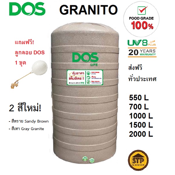 แท้งค์น้ำ ถังน้ำ DOS รุ่น Granito สีทรายสีเทา ส่งฟรี รับประกัน20ปี - ekwasadu - ThaiPick