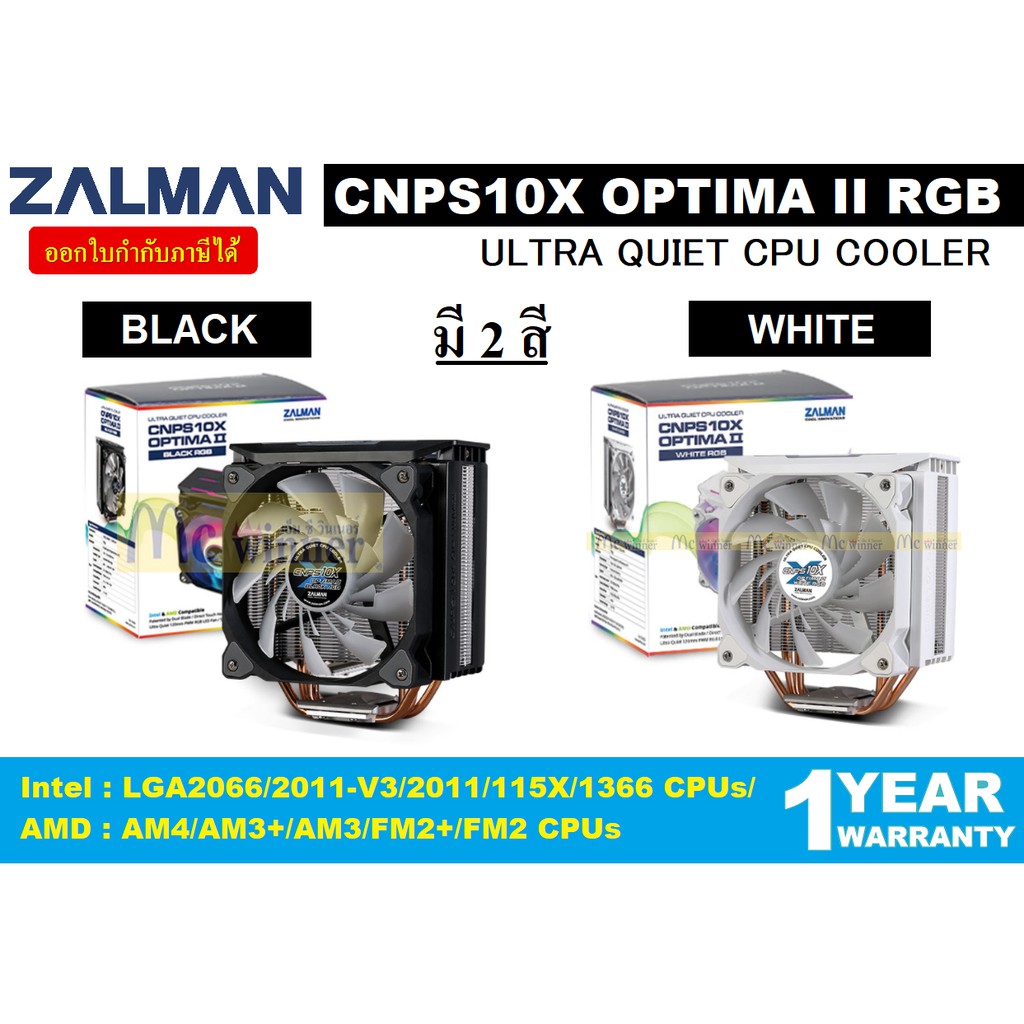 CPU AIR COOLER (พัดลมซีพียู) ZALMAN รุ่น CNPS10X OPTIMA II (RGB) (มี 2 ...