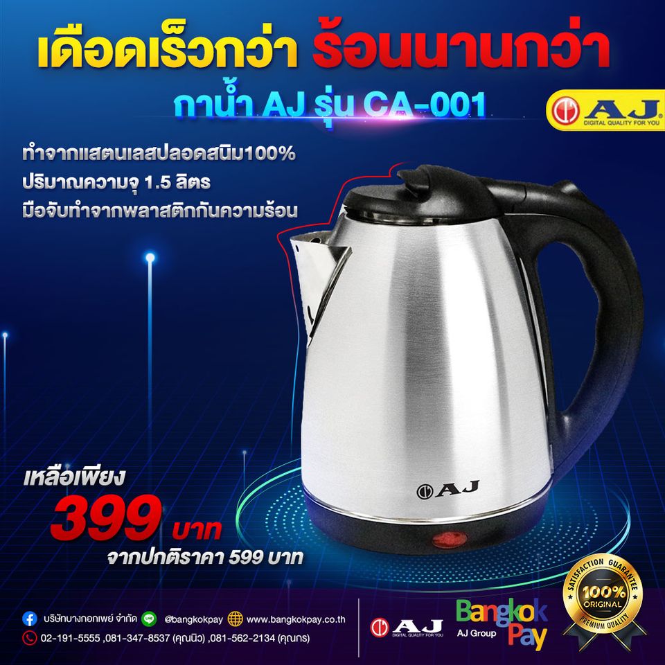 กาน้ำไฟฟ้า รุ่นCA-001 จาก AJ | Shopee Thailand