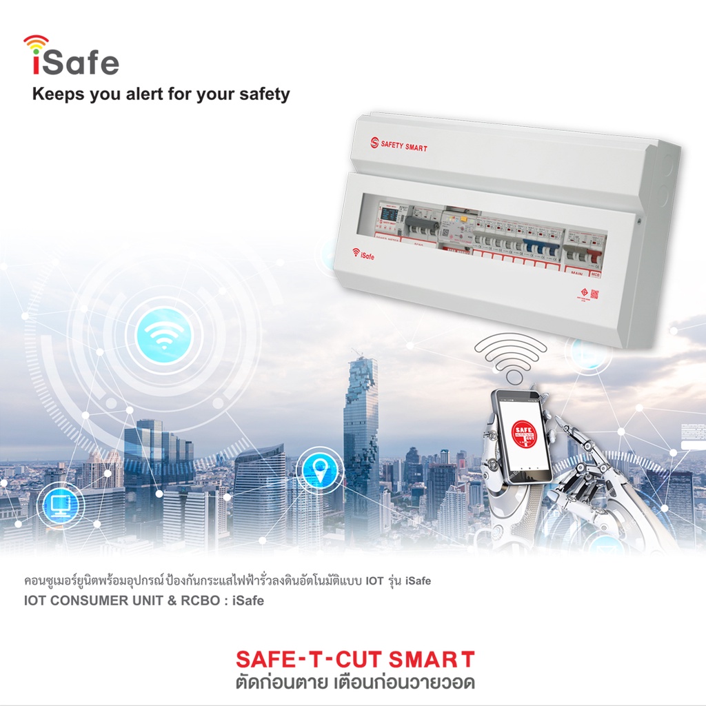 SAFE-T-CUT SMART : ตู้ควบคุมวงจรไฟฟ้า Consumer Unit & RCBO แบบ IOT รุ่น ...