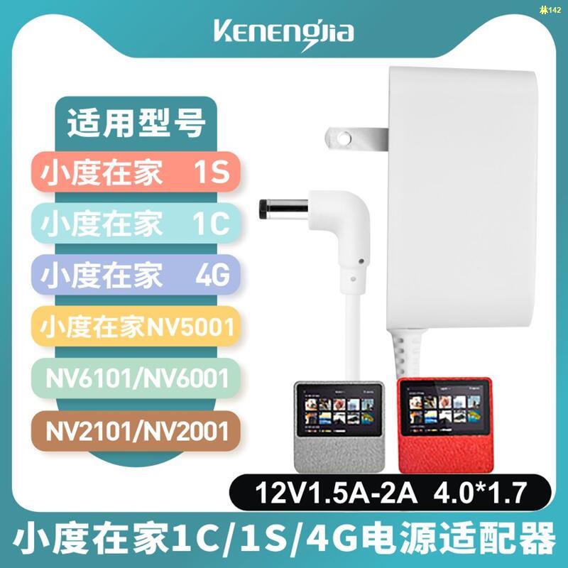 Xiaodu ที่บ้าน 1S 1C NV5001 NV6001 ลำโพงสมาร์ท 12V2A สายไฟอะแดปเตอร์สายชาร์จ ...