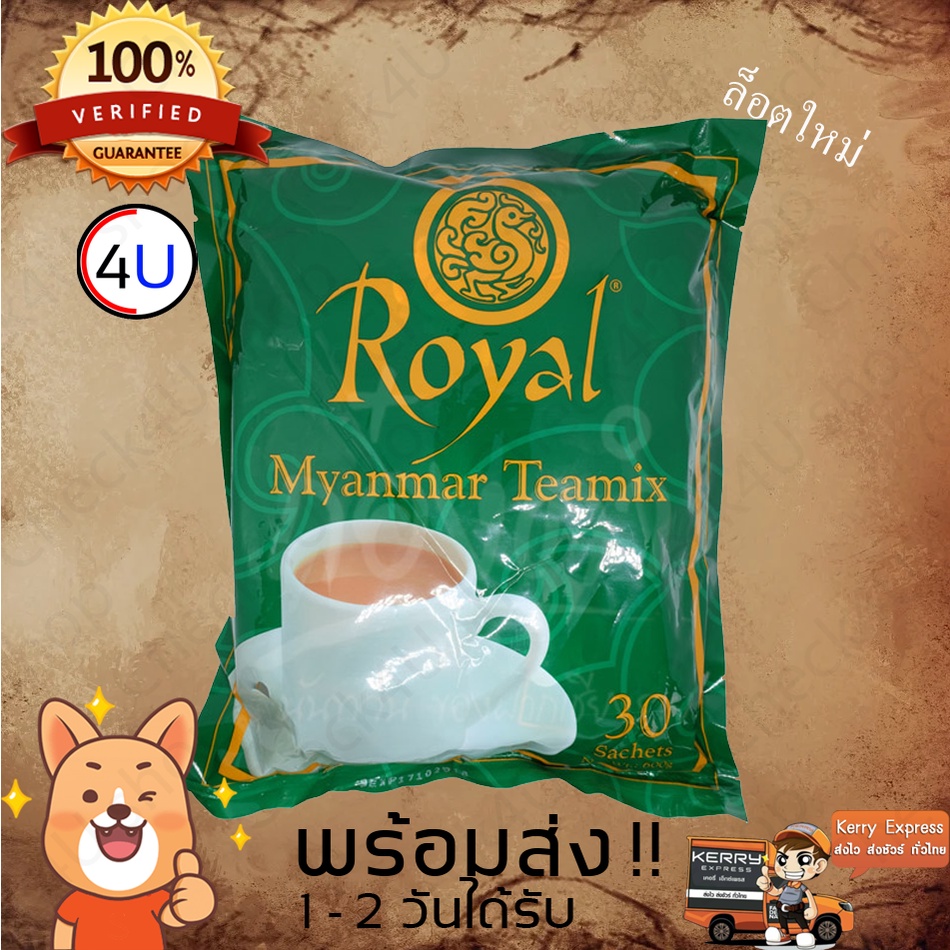 (ส่งเร็ว,ปลอดเชื้อโควิด) ชาพม่า Royal Myanmar tea mix ชานมพม่า 3in1ยอด ...