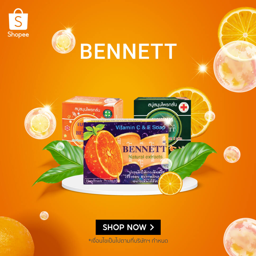 ช้อปสบู่เบนเนท รวมทุกสูตร โปรโมชั่น Bennett ลดราคา ที่ Shopee Thailand