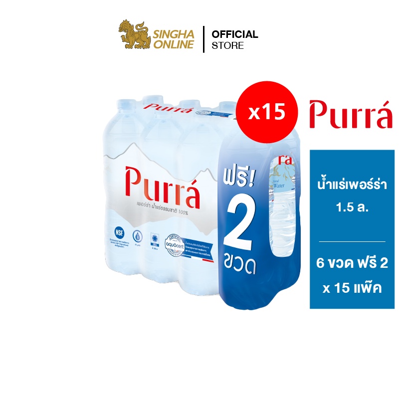 [ส่งในกทม.และปริมณฑล]Purra Natural Mineral Water น้ำแร่เพอร์ร่า 1.5 ล. ...