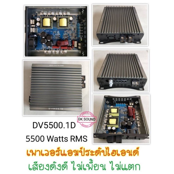 เพาเวอร์แอมป์ บราซิล 5500w คลาสดี ดิจิตอ ล เพาเวอร์ บราซิล class D ระบบดิจิตอล ขับซับ ขับกลาง ...