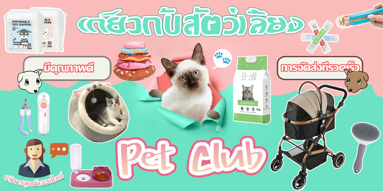 Pet-Club, ร้านค้าออนไลน์ | Shopee Thailand