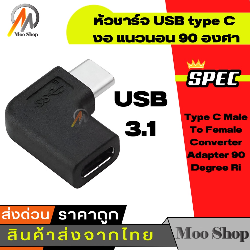 1ชิ้น อะแดปเตอร์ 90 Degree Right Angle USB 3.1 Type C Male To Female ...