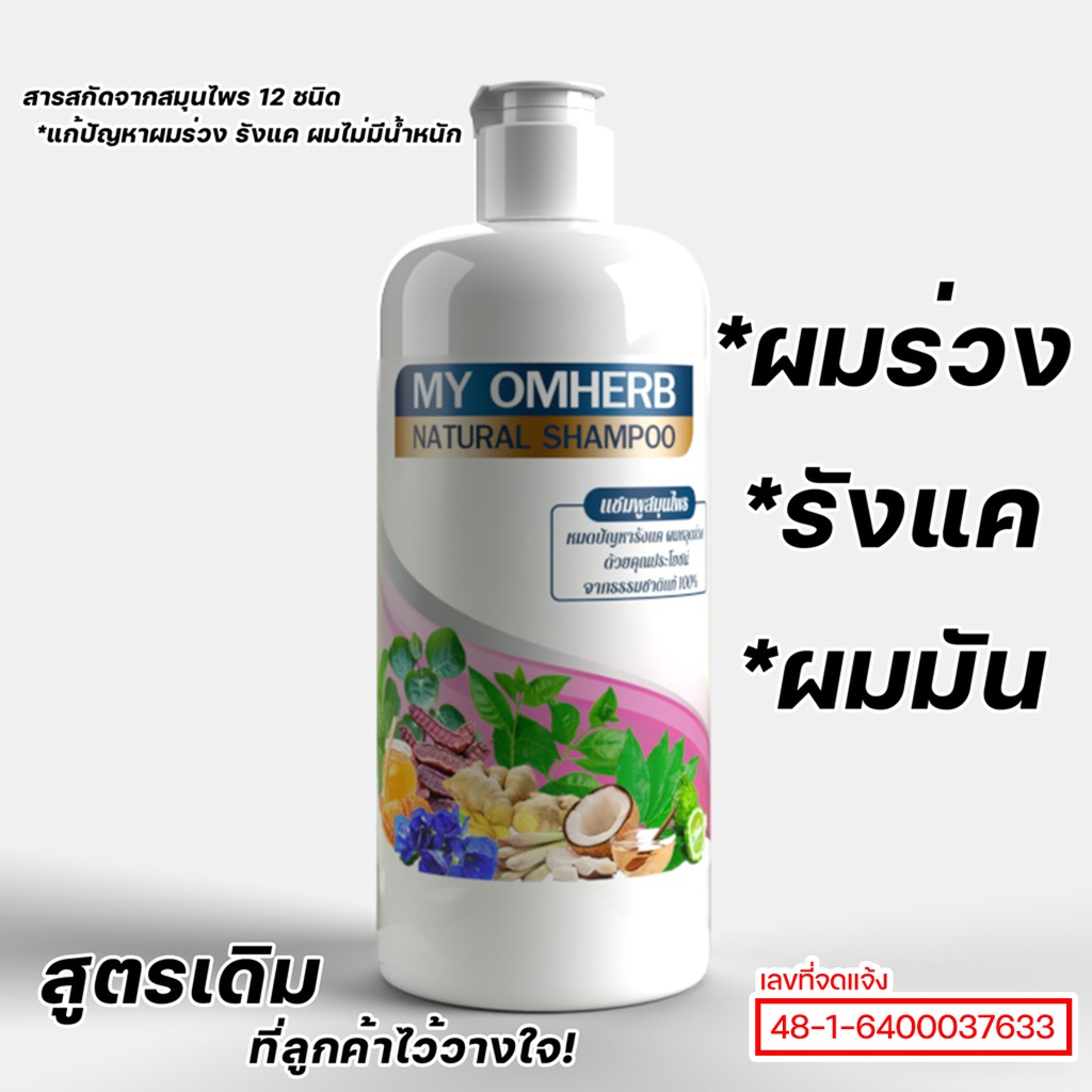 MY OMHERB NATURAL SHAMPOO 300 มล. | Shopee Thailand