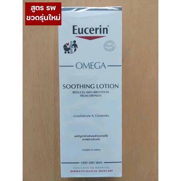 6354 SET2 ขวด ครีมทาผิว EUCERIN OMEGA SOOTHING CREAM 50CC สำหรับผิวแพ้ ...