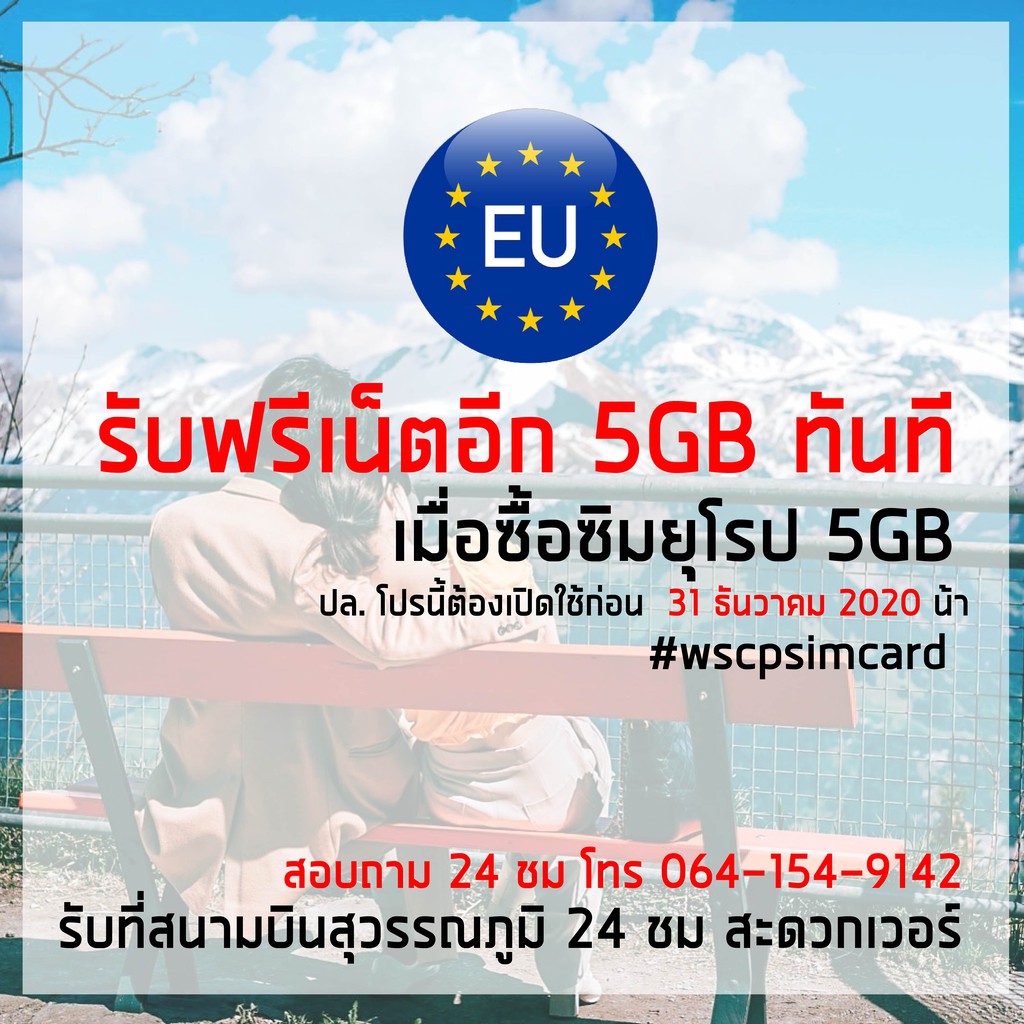 Europe Sim Card Three : ซิมยุโรป ทรี 5GB โทร 3000นาที นาน 30วัน by ซิม ...